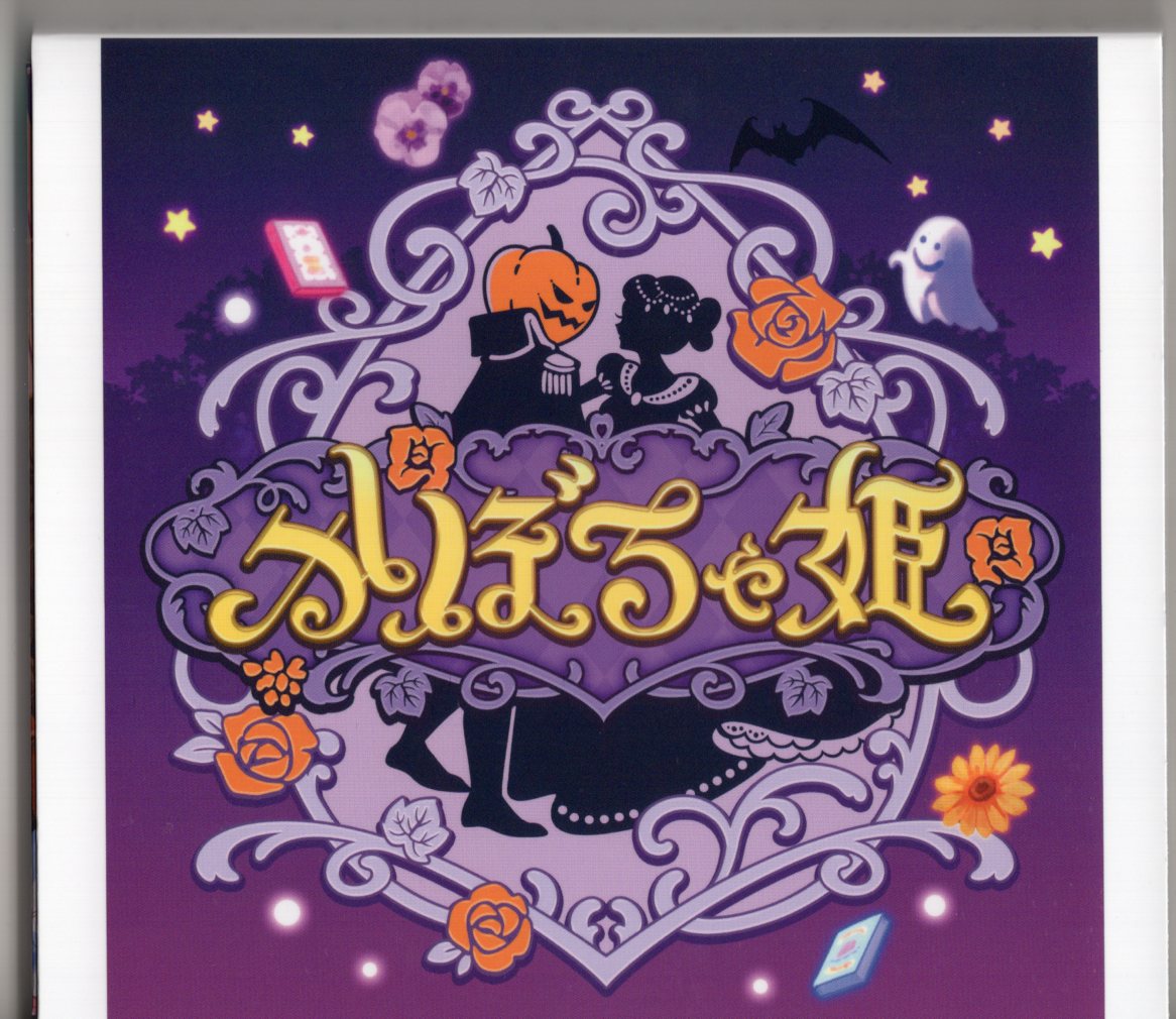 とらのあな）かぼちゃ姫/STARLIGHT MASTER 3 - Mandarake - 日淘任意门